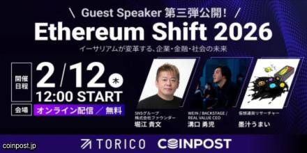 堀江貴文「イーサリアムで社会の仕組み全てを実装できる」1960年代の暗号技術から魅力解説、黎明期に400ETH投資｜Ethereum Shift