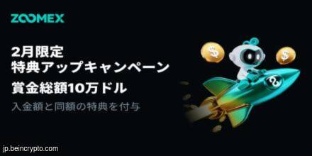 Zoomex、コントラクト取引における透明性と資産管理の強化を目指す「2月スプリント：グロースシーズン」を発表