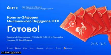 HTX запускает мега-аирдроп на 3 000 000 USDT
