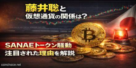 藤井聡と仮想通貨の関係は？SANAEトークン騒動で注目された理由も解説！