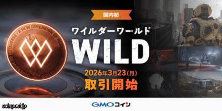 GMOコイン、メタバース仮想通貨「WILD」を国内初取扱へ　3月23日より